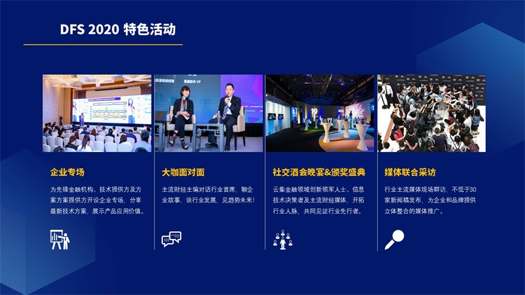 【2020数字金融峰会】金融数字化-AI金融-金融数据安全 - 前瞻峰会