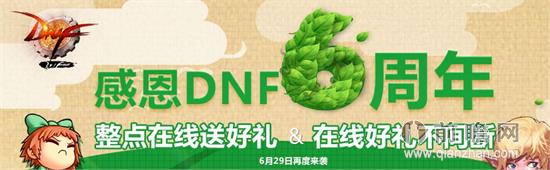 dnf6.29整点豪礼大派送在线活动奖励领取网址 大转移剑豪刷图加点_前瞻游戏 - 前瞻网
