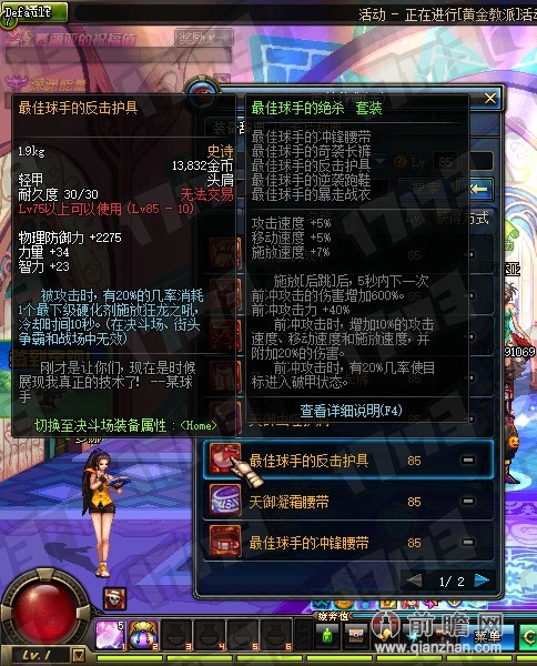 dnf体验服最新更新85级史诗装备 85SS武器防具首饰属性图鉴大全_前瞻游戏 - 前瞻网