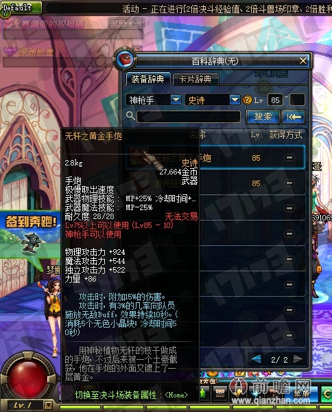 dnf体验服最新更新85级史诗装备 85SS武器防具首饰属性图鉴大全_前瞻游戏 - 前瞻网