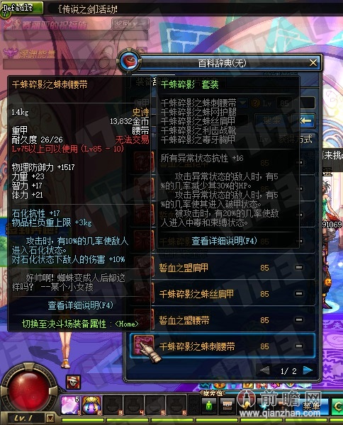 dnf体验服最新更新85级史诗装备 85SS武器防具首饰属性图鉴大全_前瞻游戏 - 前瞻网