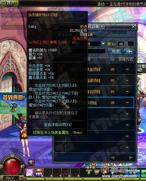 dnf体验服最新更新85级史诗装备 85SS武器防具首饰属性图鉴大全_前瞻游戏 - 前瞻网