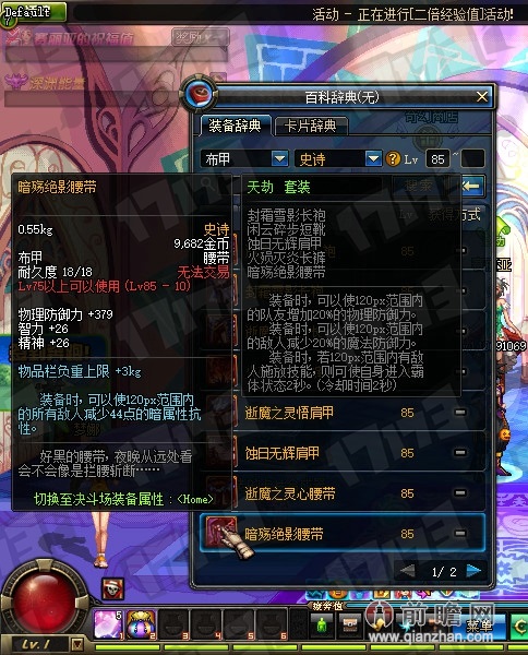 dnf体验服最新更新85级史诗装备 85SS武器防具首饰属性图鉴大全_前瞻游戏 - 前瞻网