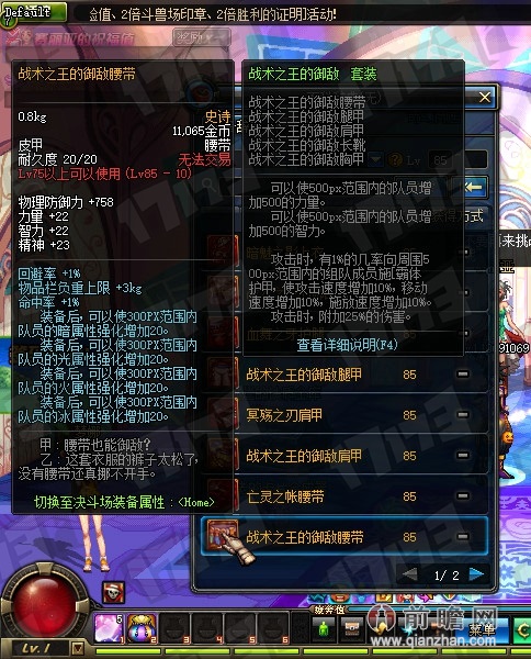 dnf体验服最新更新85级史诗装备 85SS武器防具首饰属性图鉴大全_前瞻游戏 - 前瞻网