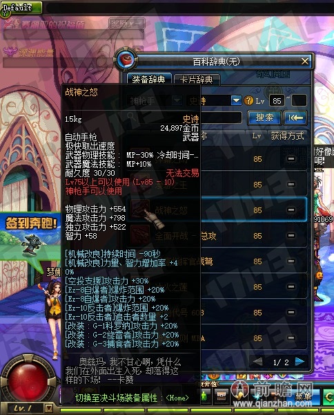 dnf体验服最新更新85级史诗装备 85SS武器防具首饰属性图鉴大全_前瞻游戏 - 前瞻网